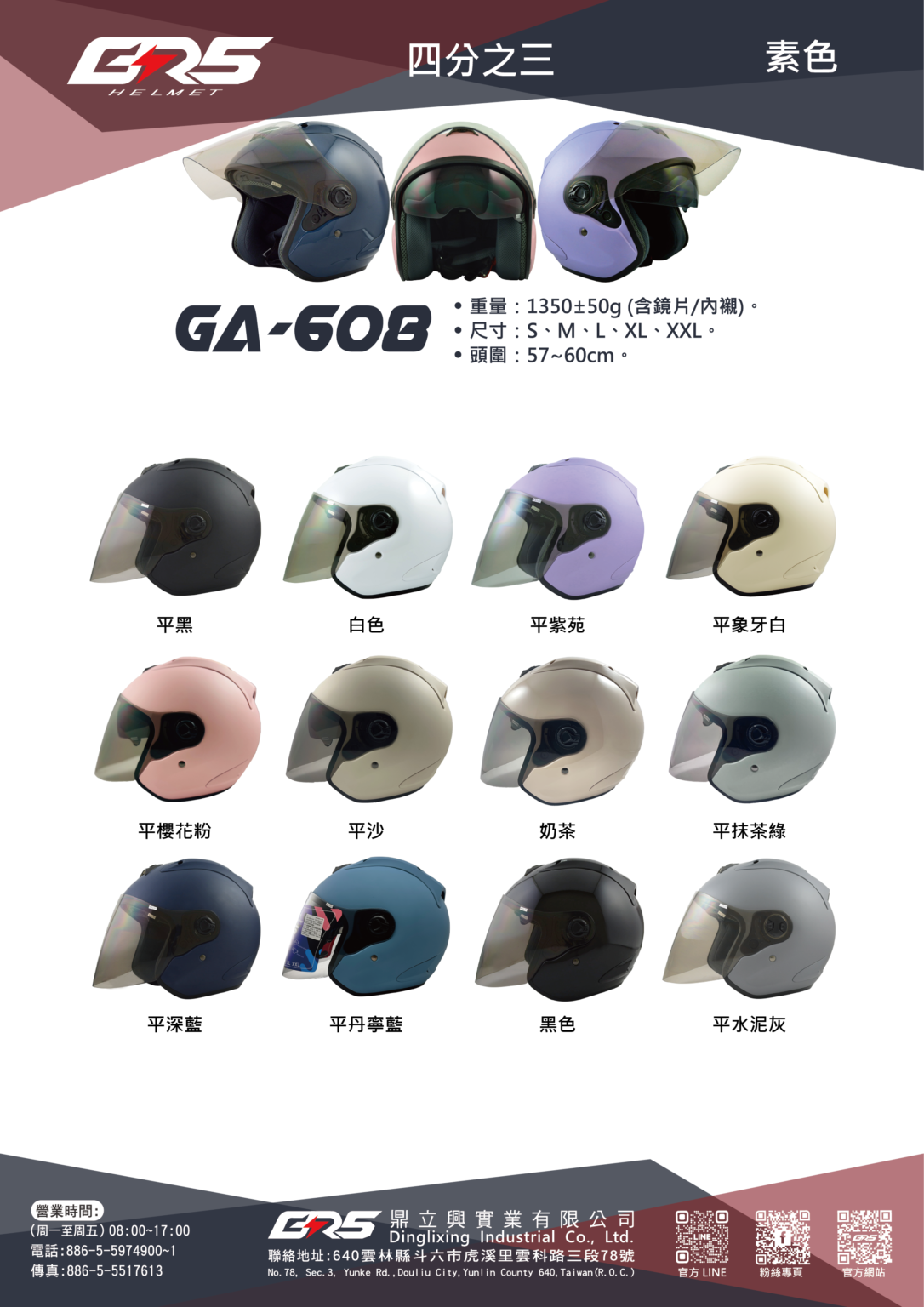 GA608 素色 - GRS 安全帽